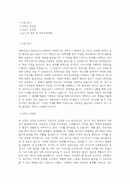 대학내일_[대학내일]MZ비즈니스2팀_마케팅(AE)_BEST 우수 자기소개서