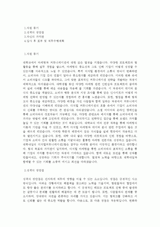 대학내일_[대학내일]디지털커뮤니케이션2팀_마케팅(AE)_BEST 우수 자기소개서