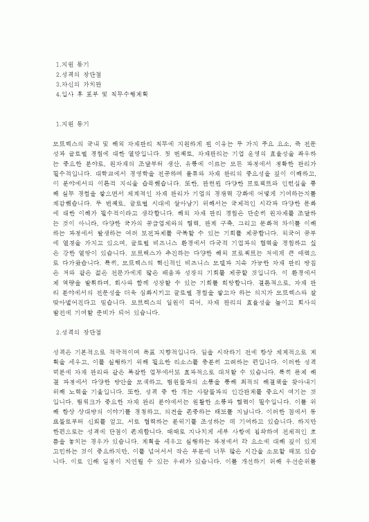 모트렉스_국내_해외 자재관리_BEST 우수 자기소개서