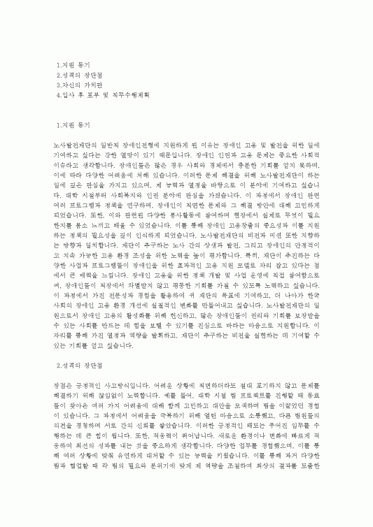 노사발전재단 일반직(장애인전형) 직무 BEST 우수 자기소개서 자소서