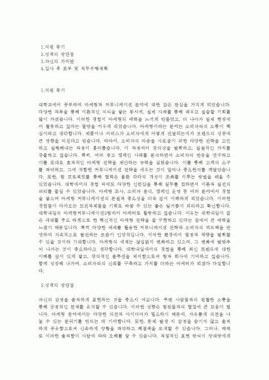 대학내일_[마케팅커뮤니케이션2팀]마케터(AE)_BEST 우수 자기소개서