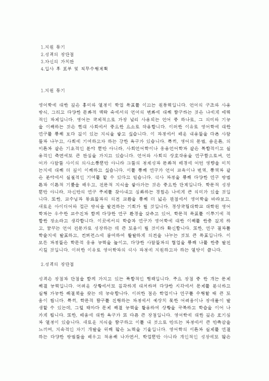 경상국립대학교 대학원 영어학과칠암 학업계획서 BEST 우수
