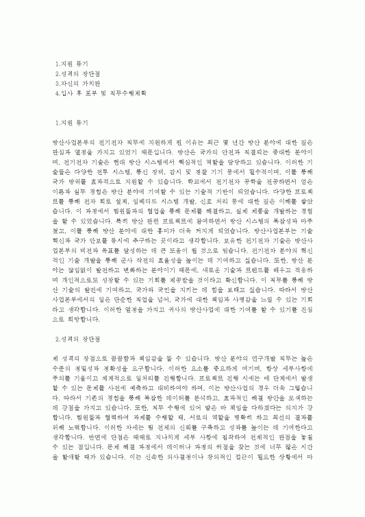 모트롤 경력-방산사업본부-방산연구개발-전기전자 직무 BEST 우수 자기소개서 자소서