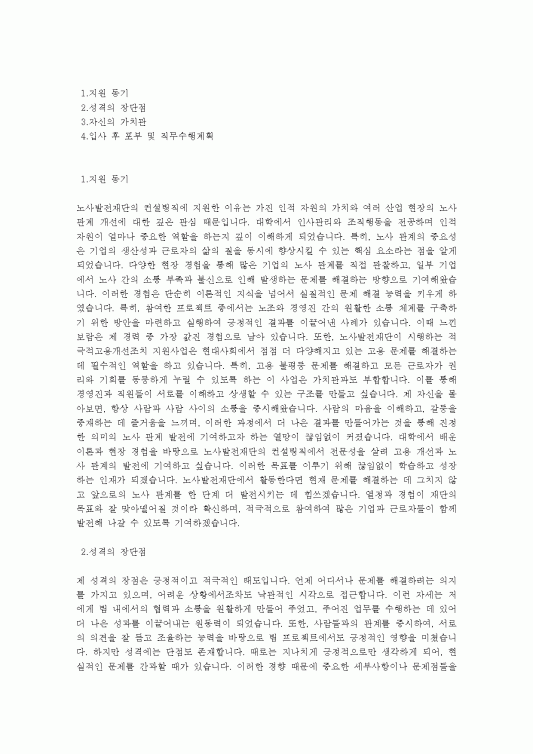 노사발전재단 컨설팅직(적극적고용개선 조치지원사업) 직무 BEST 우수 자기소개서 자소서