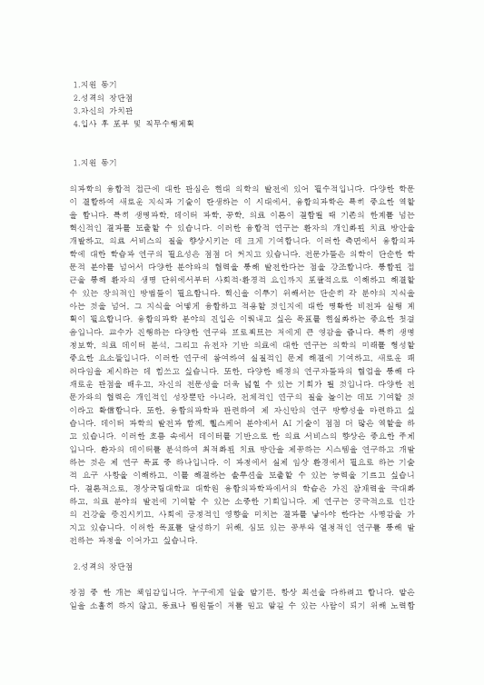 경상국립대학교 대학원 융합의과학과 학업계획서 BEST 우수