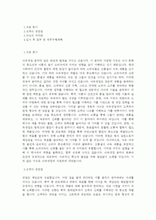 선진_영업_식육영업_BEST 우수 자기소개서