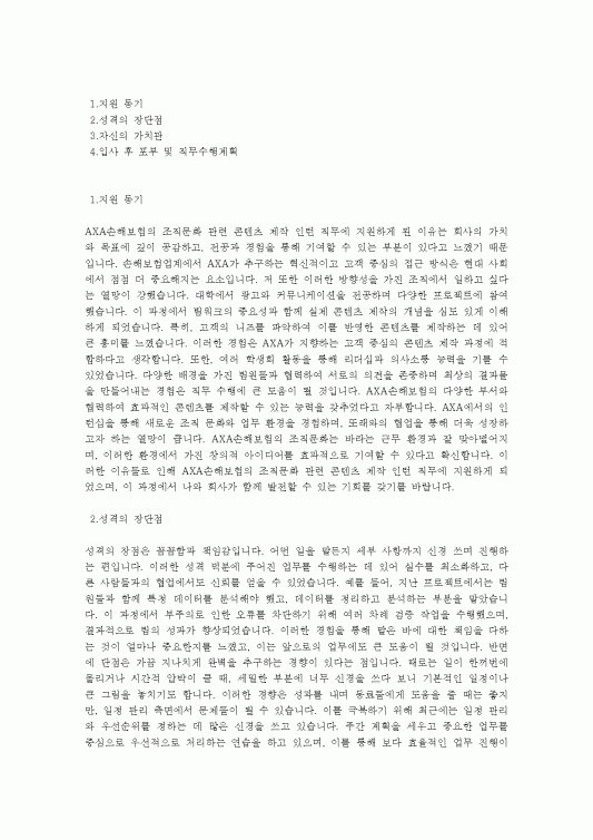 AXA손해보험 조직문화 관련 컨텐츠 제작 인턴 직무 BEST 우수 자기소개서 자소서