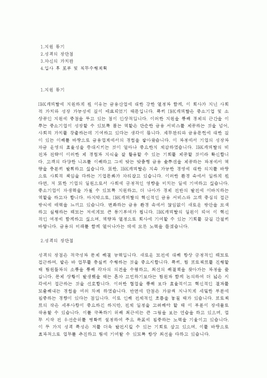 IBK캐피탈 일반 직무 BEST 우수 자기소개서 자소서