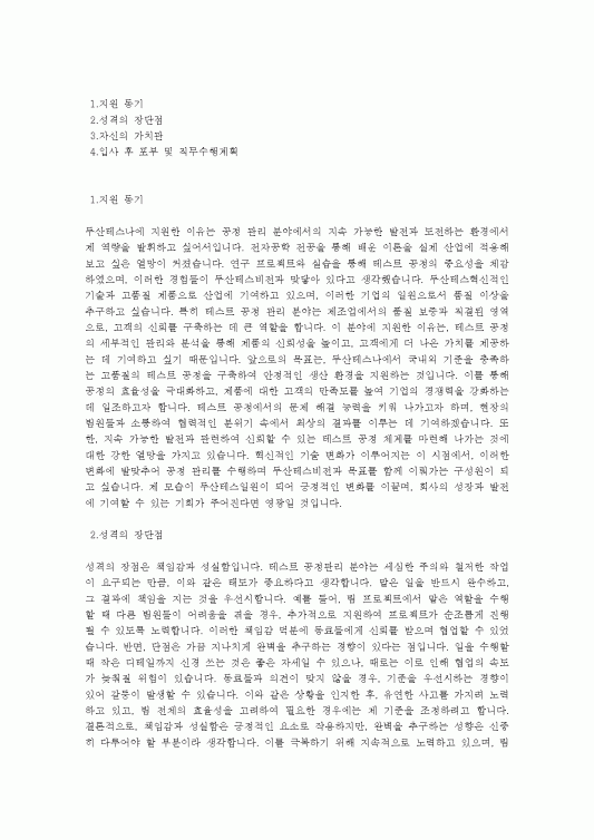 두산그룹_[두산테스나]생산 (Test 공정관리_PKG)_BEST 우수 자기소개서