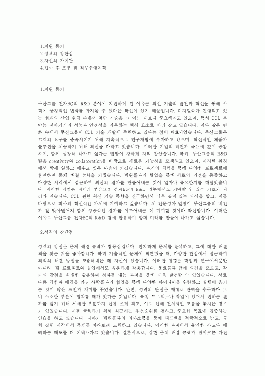 두산그룹_[전자BG]R&D(CCL)_BEST 우수 자기소개서