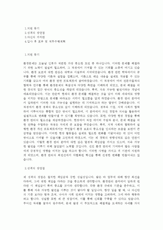 선진_환경관리_BEST 우수 자기소개서