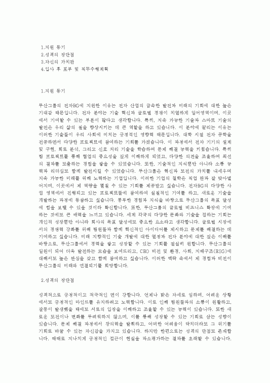 두산그룹_[전자BG]설비_BEST 우수 자기소개서