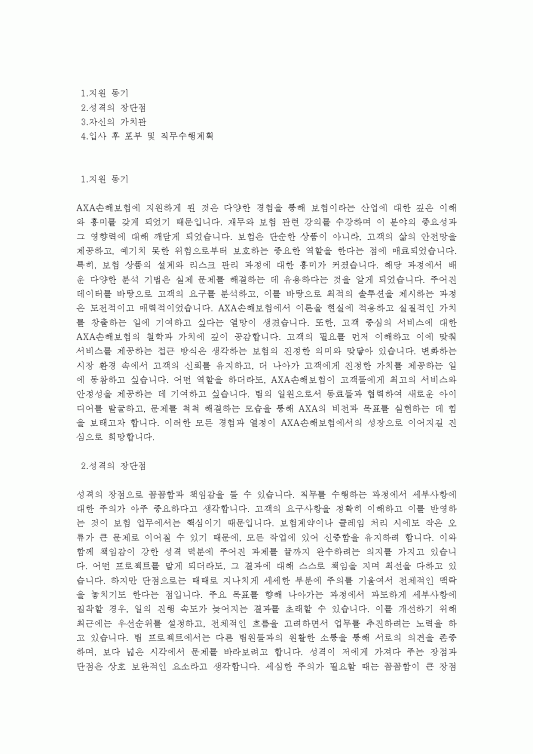 AXA손해보험_BEST 우수 자기소개서