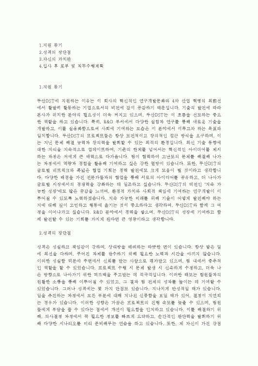 두산그룹_두산DST_R&D_BEST 우수 자기소개서