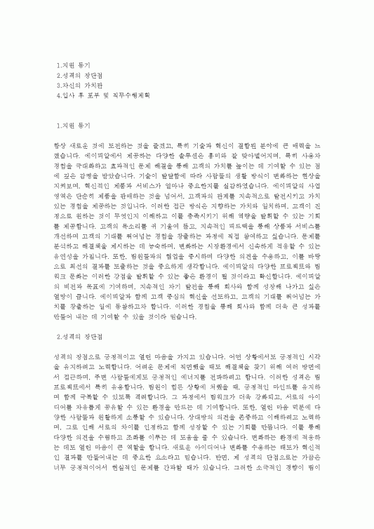 에이피알_IR_BEST 우수 자기소개서
