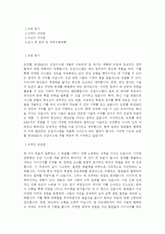 모트롤_방산R&D - 유압시스템 개발_BEST 우수 자기소개서