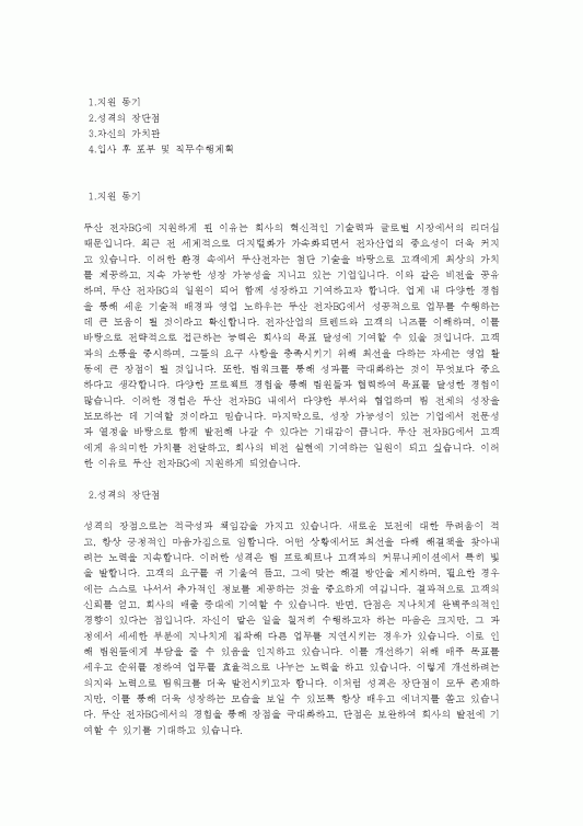 두산그룹_두산_전자BG_영업_BEST 우수 자기소개서