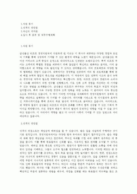 삼성물산(리조트) 경영지원직 직무 BEST 우수 자기소개서 자소서