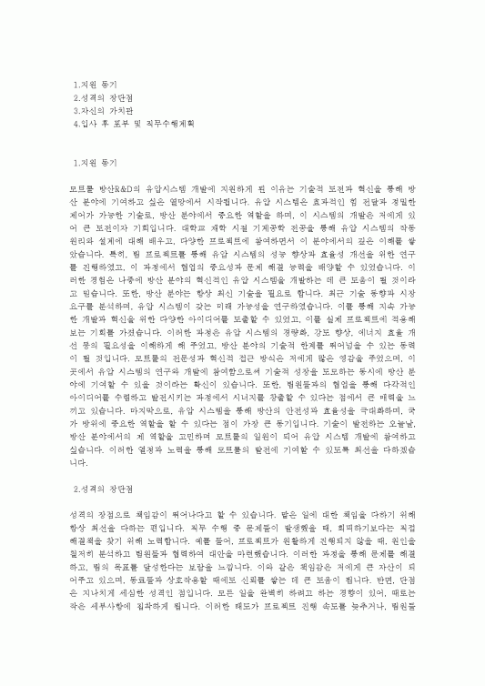 모트롤_방산R&D-유압시스템 개발_BEST 우수 자기소개서