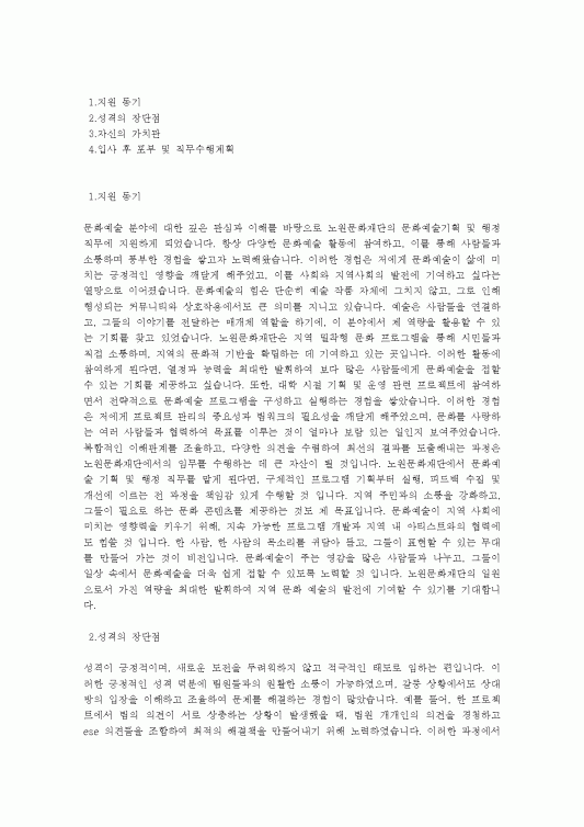 노원문화재단 문화예술기획 및 행정 직무 BEST 우수 자기소개서 자소서