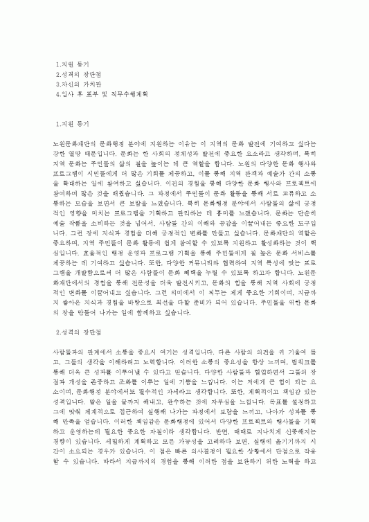 노원문화재단 문화행정-기간제 계약직 직무 BEST 우수 자기소개서 자소서