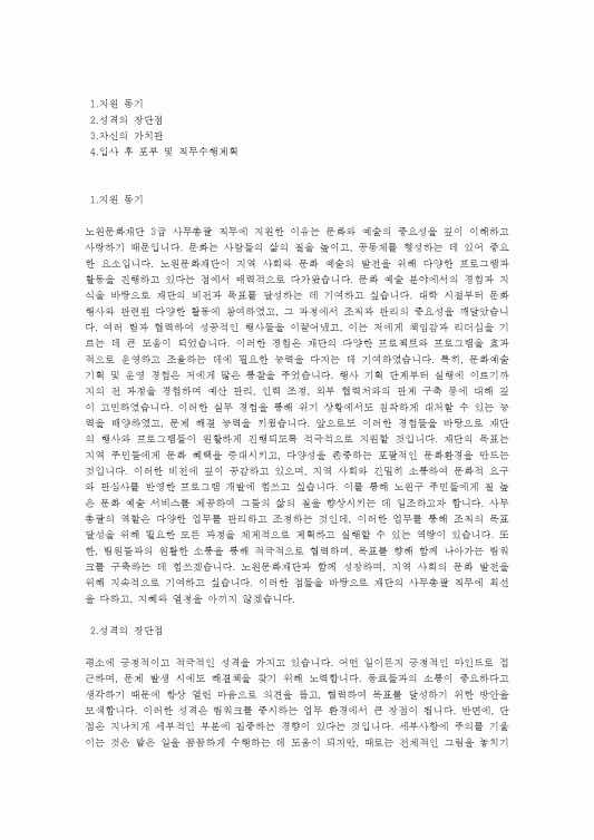 노원문화재단_3급_사무총괄_BEST 우수 자기소개서
