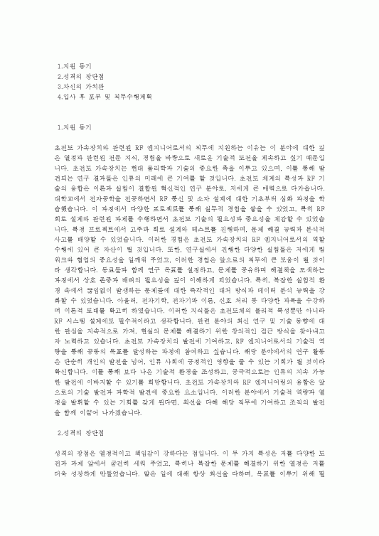 IBS 초전도 가속장치, 가속기 RF 엔지니어 직무 BEST 우수 자기소개서 자소서