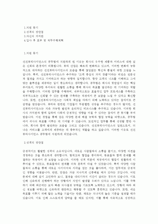 선진뷰티사이언스_공무팀_BEST 우수 자기소개서