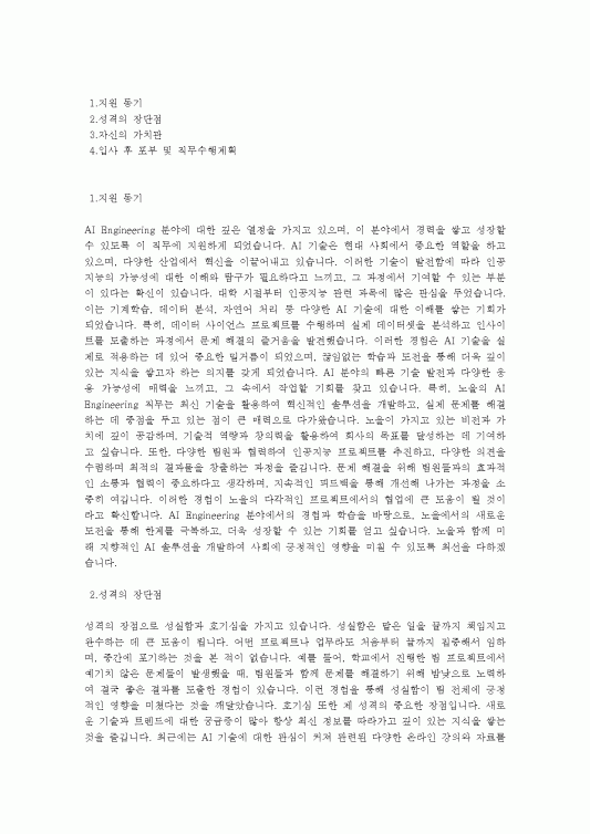 노을 AI Engineering 직무 BEST 우수 자기소개서 자소서