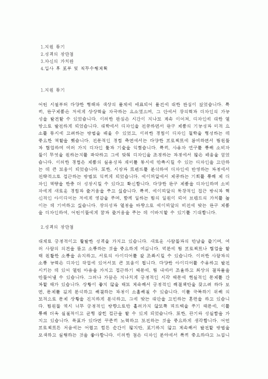 에이피알_[경력]완구제품 디자이너_BEST 우수 자기소개서