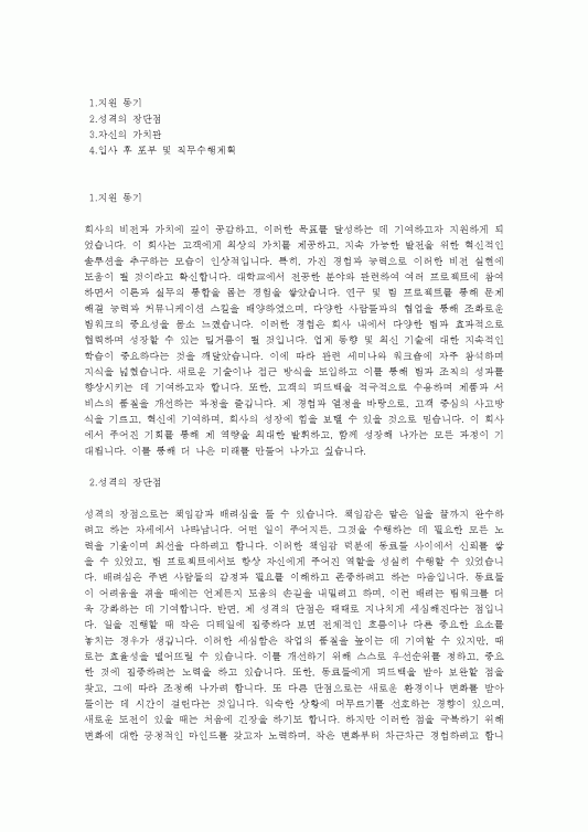노을_BEST 우수 자기소개서