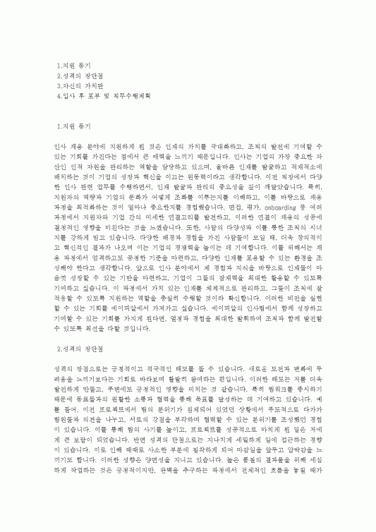 에이피알_[경력]인사_채용_BEST 우수 자기소개서
