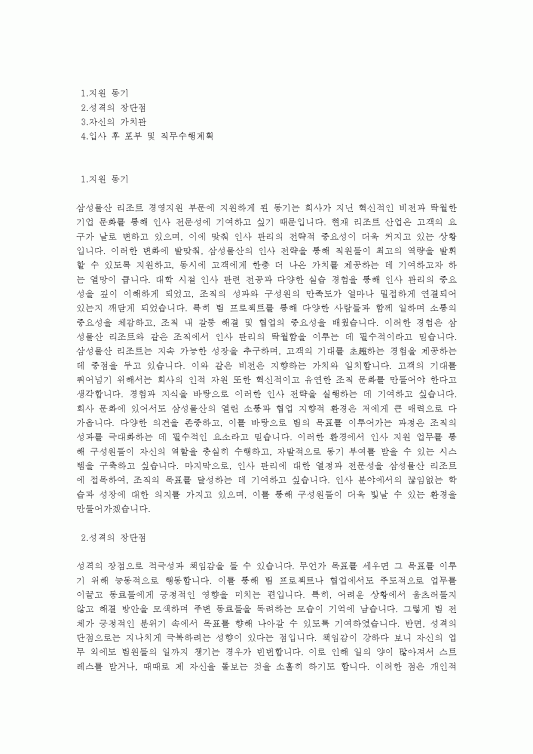 삼성물산(리조트)_경영지원(인사)_BEST 우수 자기소개서