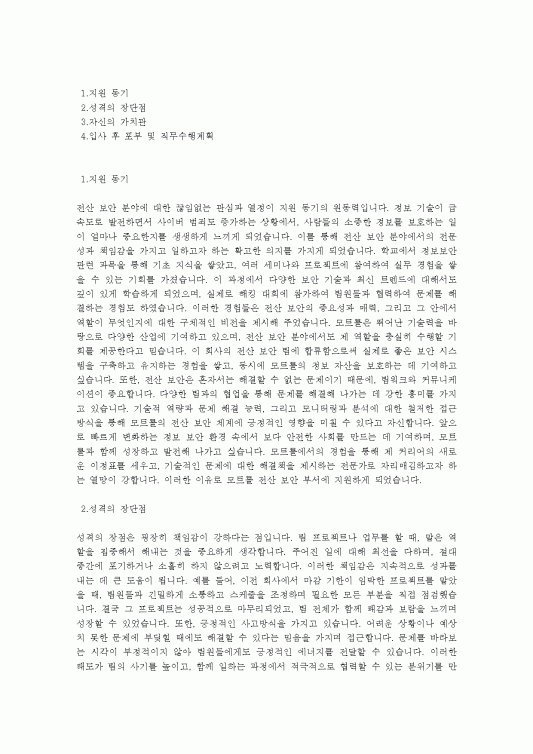 모트롤_전산_보안-창원_BEST 우수 자기소개서