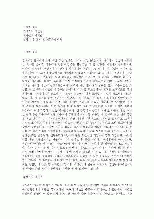 선진뷰티사이언스_웹디자이너_BEST 우수 자기소개서