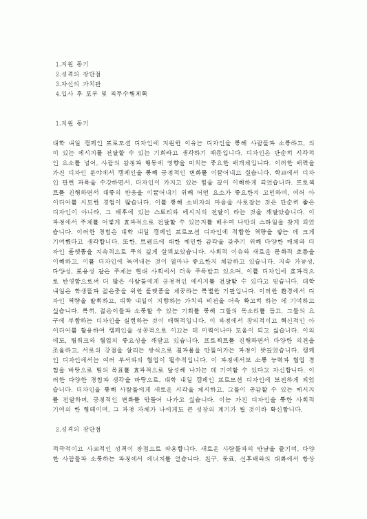 대학내일_캠페인_프로모션 디자인_BEST 우수 자기소개서