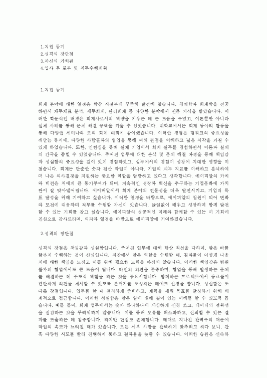 에이피알_[신입]회계_BEST 우수 자기소개서