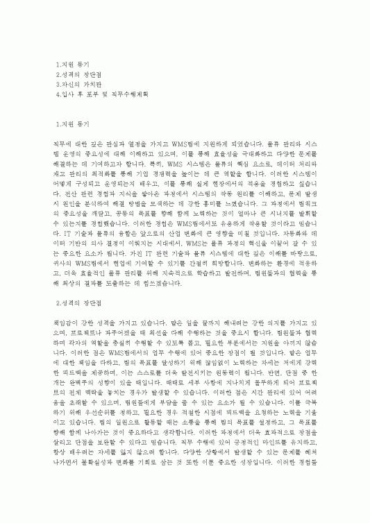 ICOOP생협그룹 전산팀 1팀_ WMS팀 직무 BEST 우수 자기소개서 자소서