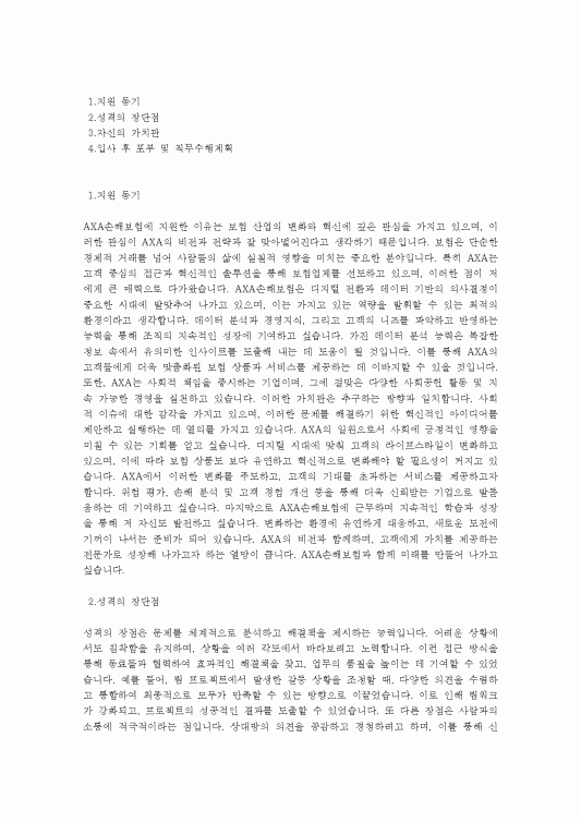 AXA손해보험_STUDY ON EXPENSE_BEST 우수 자기소개서
