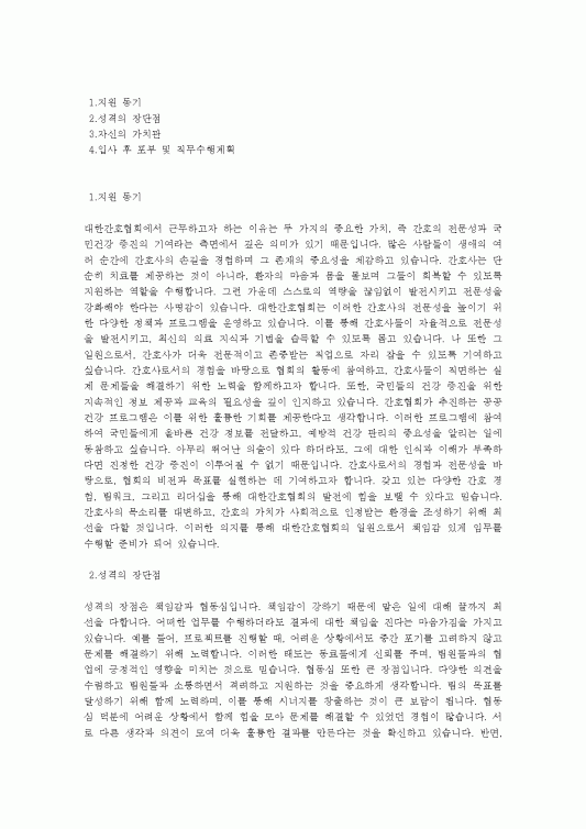 대한간호협회_웹사이트 운영_BEST 우수 자기소개서