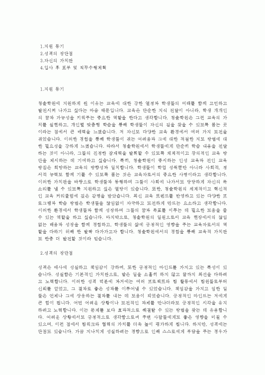 목동 청솔학원_목동_청솔학원_BEST 우수 자기소개서