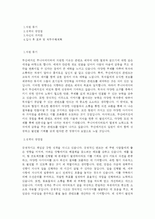 두산매거진 주니어에디터 직무 BEST 우수 자기소개서 자소서