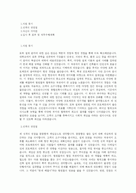 선진엔지니어링 종합건축사사무소_임원급_토목설계_토질_BEST 우수 자기소개서