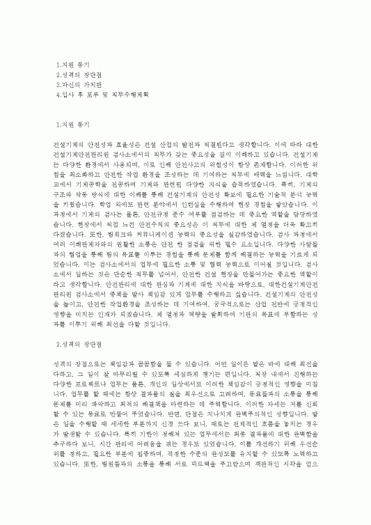 대한건설기계안전관리원 검사소 사무(기간제) 직무 BEST 우수 자기소개서 자소서