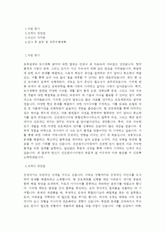선진엔지니어링 종합건축사사무소_토목설계_도시단지(도시계획)_BEST 우수 자기소개서