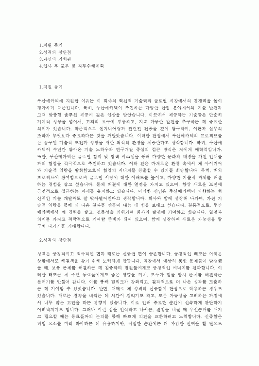 두산메카텍 BEST 우수 자기소개서 자소서