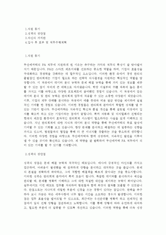 두산메카텍 FA (관리회계) 직무 BEST 우수 자기소개서 자소서