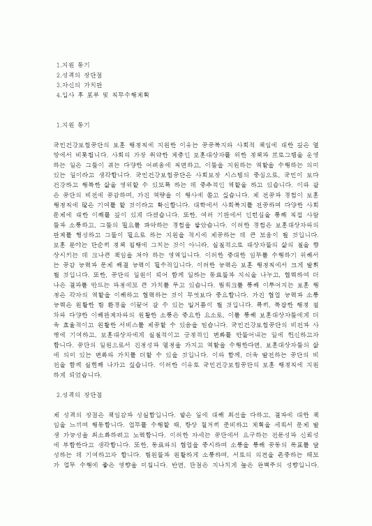 국민건강보험공단_보훈 행정직_부산 울산 경남_BEST 우수 자기소개서