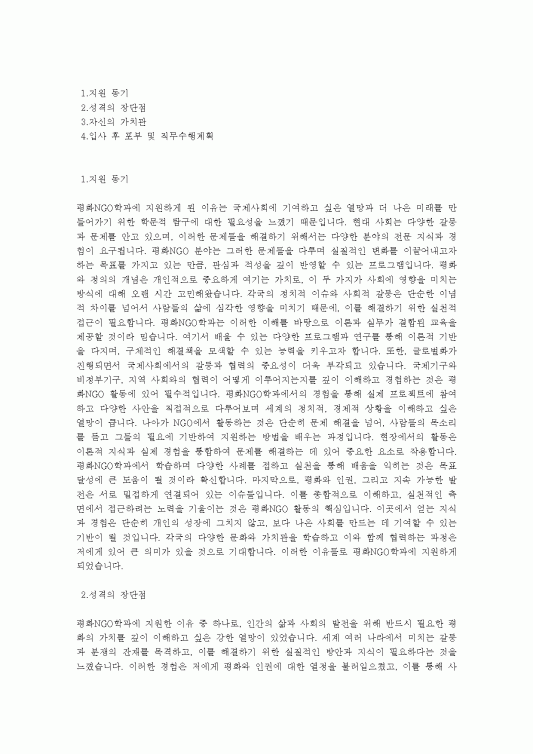 선학유피대학원대학교 평화NGO학과 학업계획서 BEST 우수