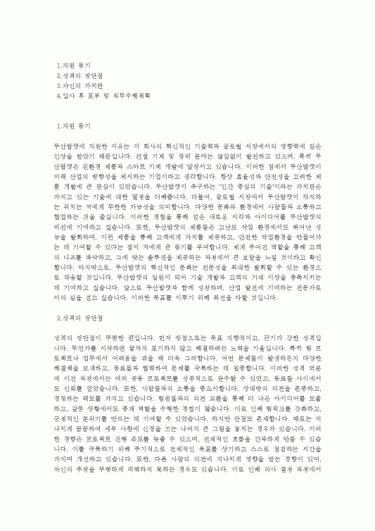 두산밥캣 시험_평가 직무 BEST 우수 자기소개서 자소서